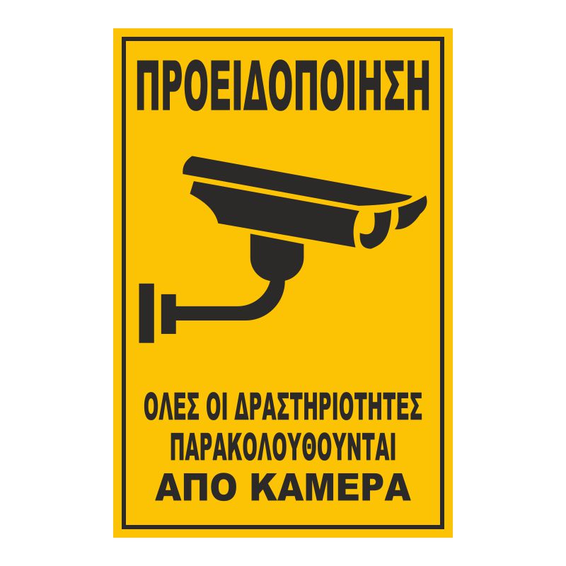 ΠΙΝΑΚΙΔΑ ΑΛΟΥΜΙΝΙΟΥ Ο ΧΩΡΟΣ ΠΡΑΚΟΛΟΥΘΕΙΤΑΙ