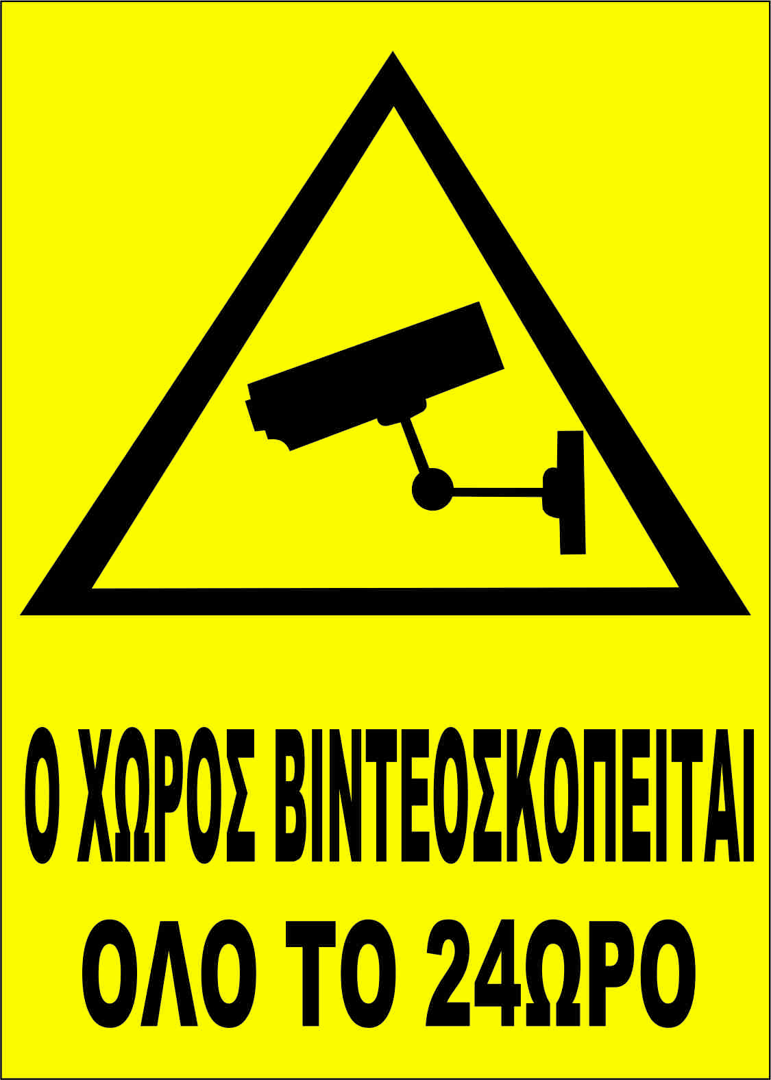 ΠΙΝΑΚΙΔΕΣ Ο ΧΩΡΟΣ ΒΙΝΤΕΟΣΚΟΠΕΙΤΑΙ