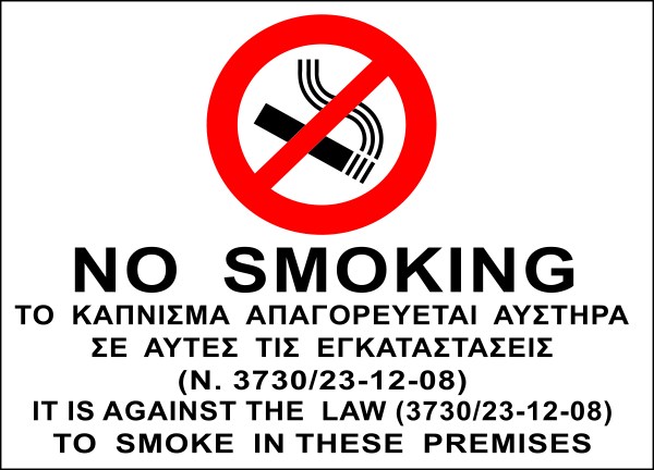ΠΙΝΑΚΙΔΑ ΑΛΟΥΜΙΝΙΟΥ 30 Χ 20 ΑΠΑΓΟΡΕΥΕΤΑΙ ΤΟ ΚΑΠΝΙΣΜΑ