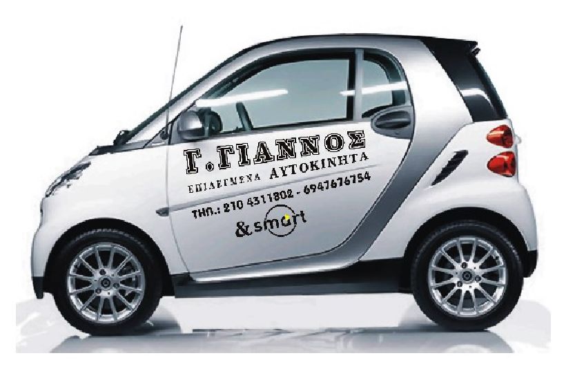 Επιγραφές αυτοκινήτων
