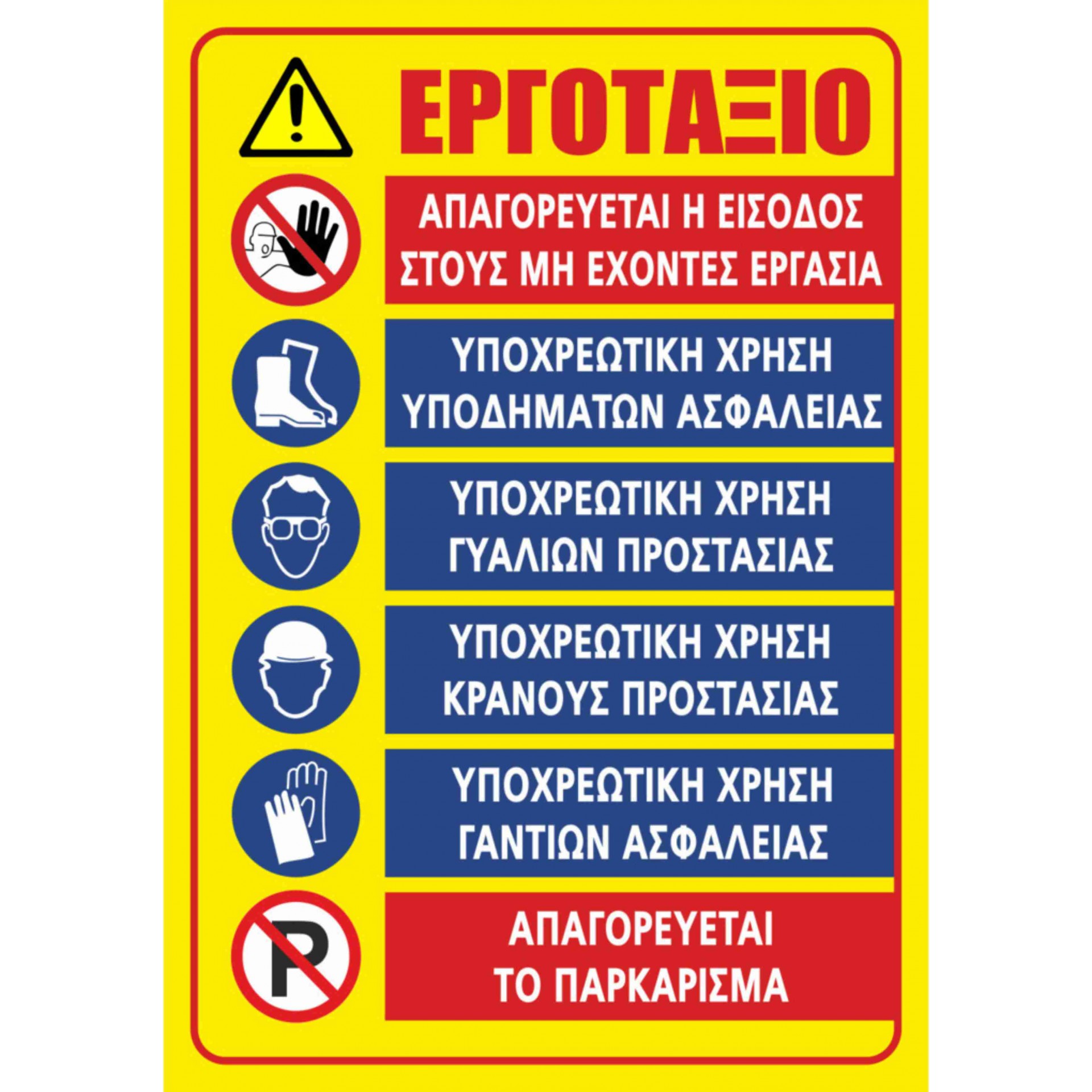 ΠΙΝΑΚΙΔΑ ΑΛΟΥΜΙΝΙΟΥ ΕΡΓΟΤΑΞΙΟΥ 80 x 60