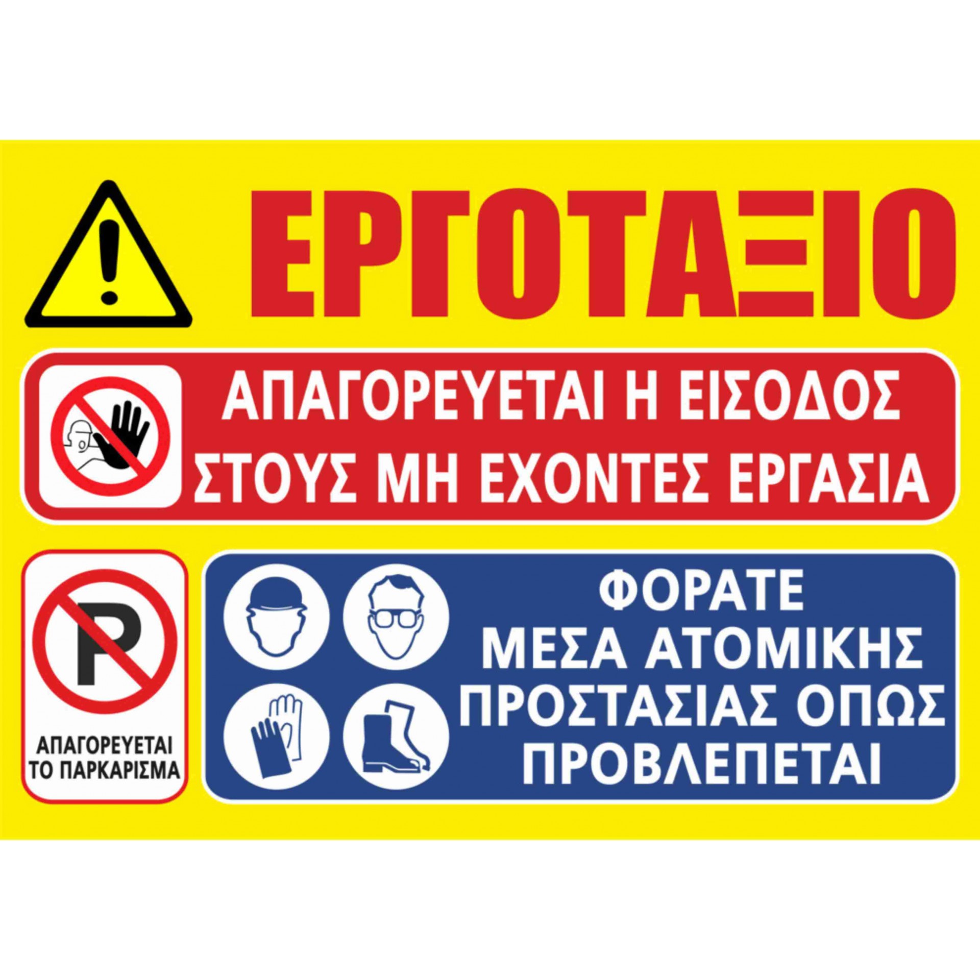 ΠΙΝΑΚΙΔΑ ΑΛΟΥΜΙΝΙΟΥ ΓΙΑ ΕΡΓΟΤΑΞΙΑ 60 Χ 40