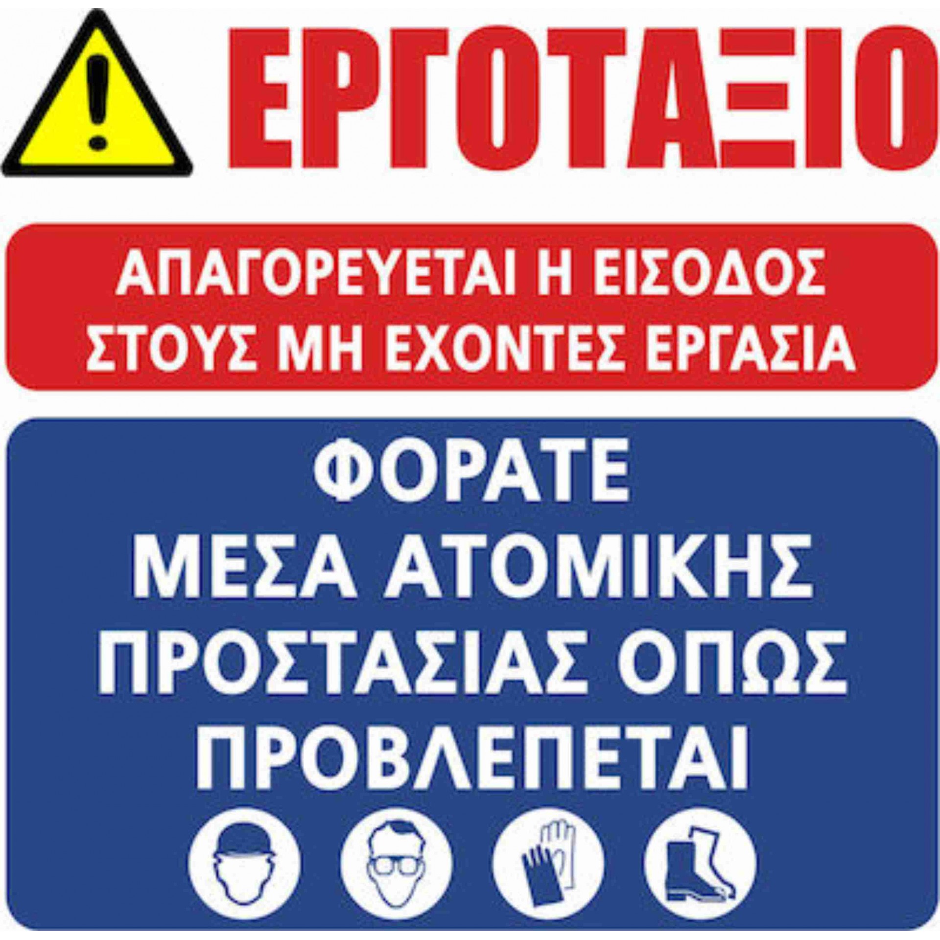 ΠΙΝΑΚΙΔΑ ΑΛΟΥΜΙΝΙΟΥ ΕΡΓΟΤΑΞΙΟΥ 60 Χ 40